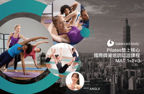 Balanced body MAT 墊上核心 Level 1 +2+3國際認證課程 - 詮邦國際