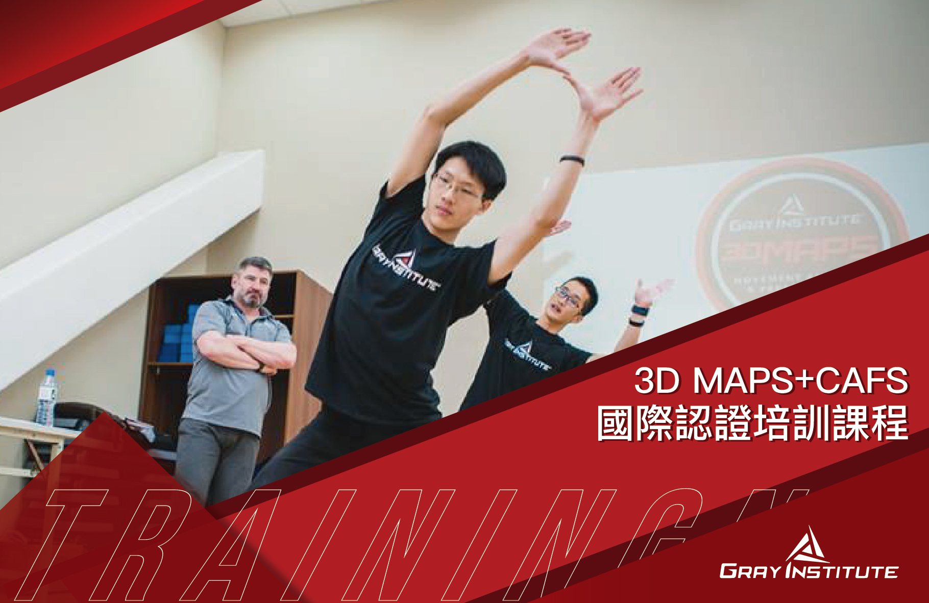 GRAY INSTITUTE 3D動態分析及表現+ CAFS 應用功能性科學系統國際認證課程 - 詮邦國際